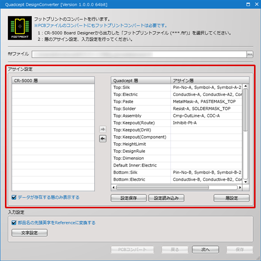 Quadcept DesignConverter - CR-5000(BD) / CR-8000(DF) データの変換方法：PCBコンバート